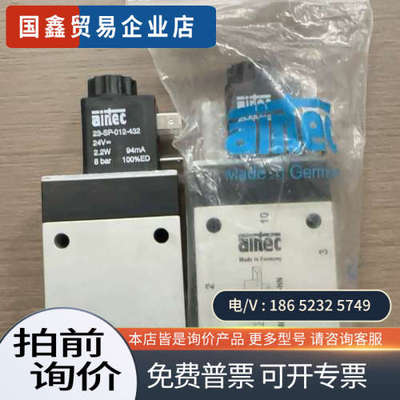 询价：德国AIRTECM-07-311-HN电磁阀