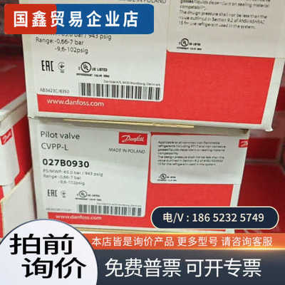 询价：丹佛斯压差导阀CVPP-L 027B0930