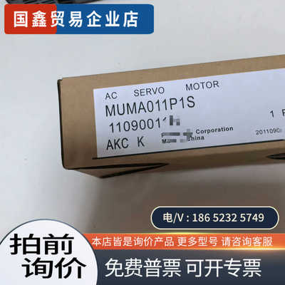 询价：伺服电机MUMA011P1S/MUMA012P1S/包装说