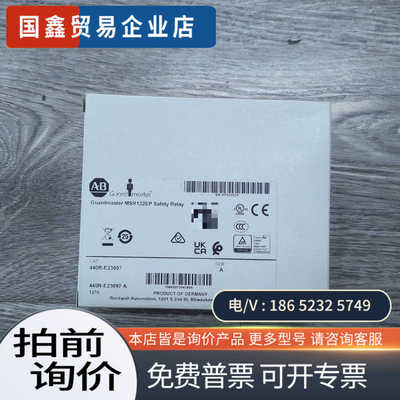 询价：AB安全模块440R-E23097 MSR132EP全