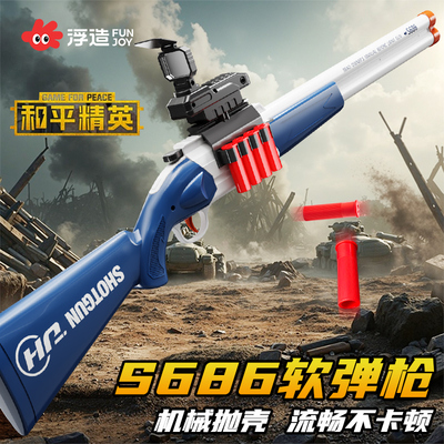 当天发丨S686散弹枪儿童男孩玩具