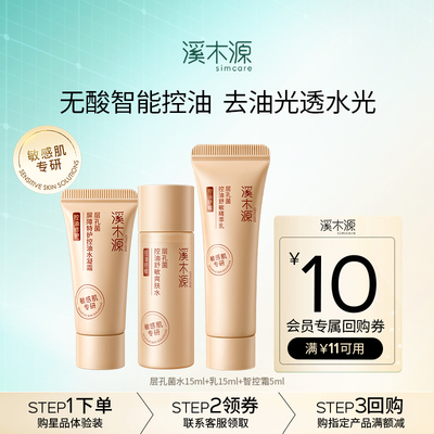 溪木源层孔菌油敏屏障修护水乳霜