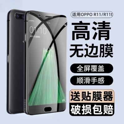 适用OPPOR11钢化膜r11plus