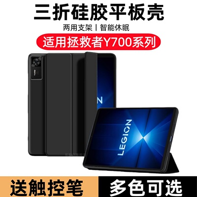 适用拯救者Y700四代 8.8英寸保护套二三代翻盖软壳tb332fc联想丫7OO硅胶4代皮套tb321fu平板320防摔支架9707f