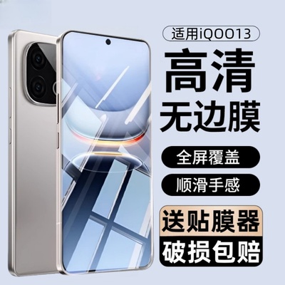 适用VIVOIQOO13钢化膜