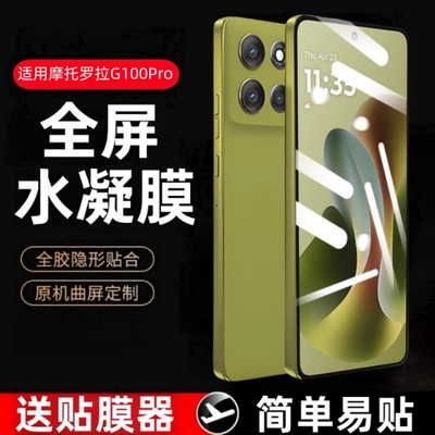 适用摩托罗拉g100pro水凝膜G100s防窥xt2527-3钢化软膜moto联想motog手机XT2533-4保护贴膜motorola全屏O蓝光