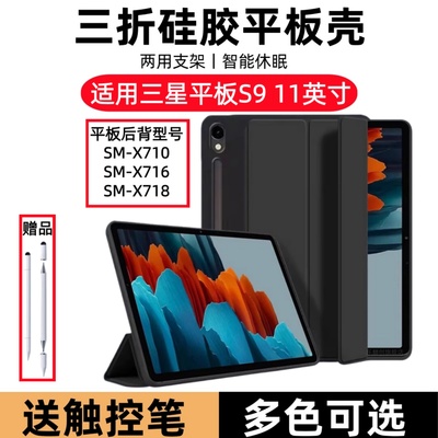 适用三星galaxy tab S9保护套11英寸SM-X710平板电脑SM-X716B防摔X718U皮套galaxytabS9全包硅胶软壳s911寸外