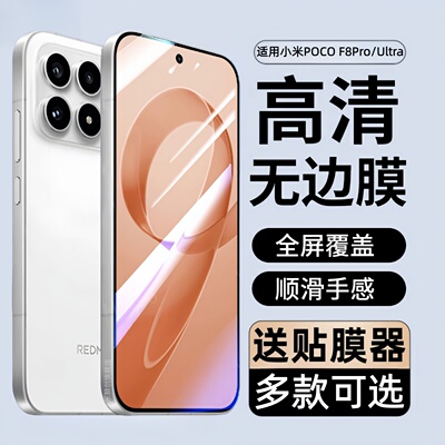 适用小米POCO F8Pro钢化膜pocof8ultra防窥手机膜2510DPC44G全屏25102PCBEG螢幕玻璃模pocof8pro蓝光f8 ultra