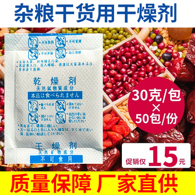 免邮拿样30克食品干燥剂茶叶坚果谷物大米豆海产干货防潮用防霉
