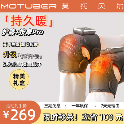 MOTUBER艾灸加热护膝关节热敷