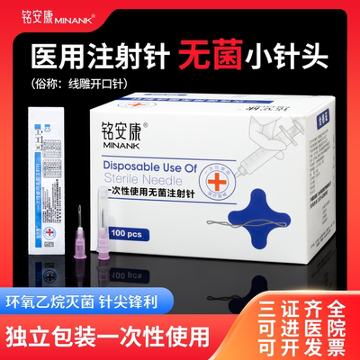 医用一次性非无痛小针头18G13mm微针线雕开口针韩国微整针