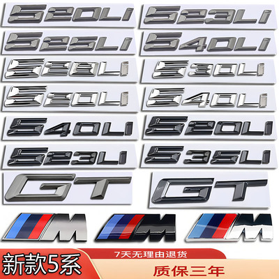 新款宝马5系车标字母标改装520LI/530LI/540LI/525LI/528LI后尾贴