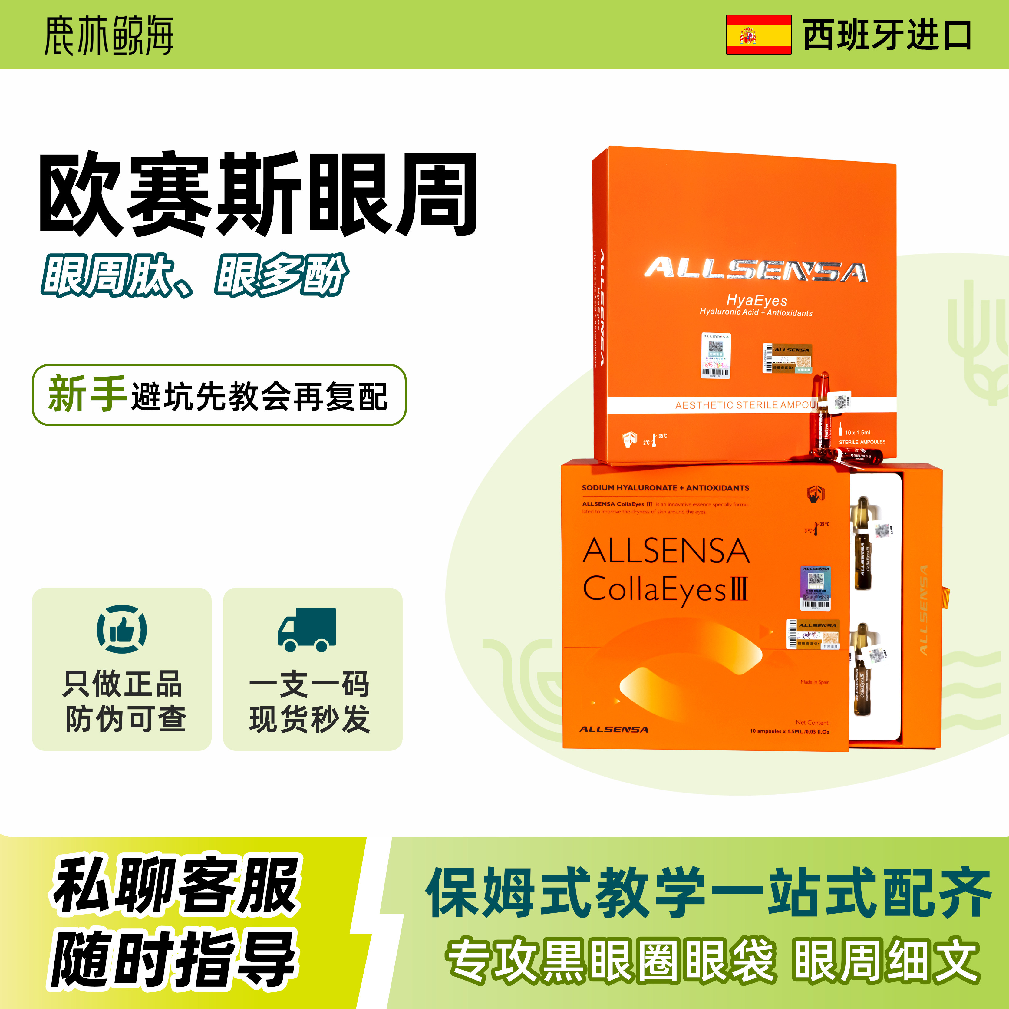 西班牙进口欧赛斯眼周肽改善泪沟3C眼多酚淡化细纹黑眼圈官方正品