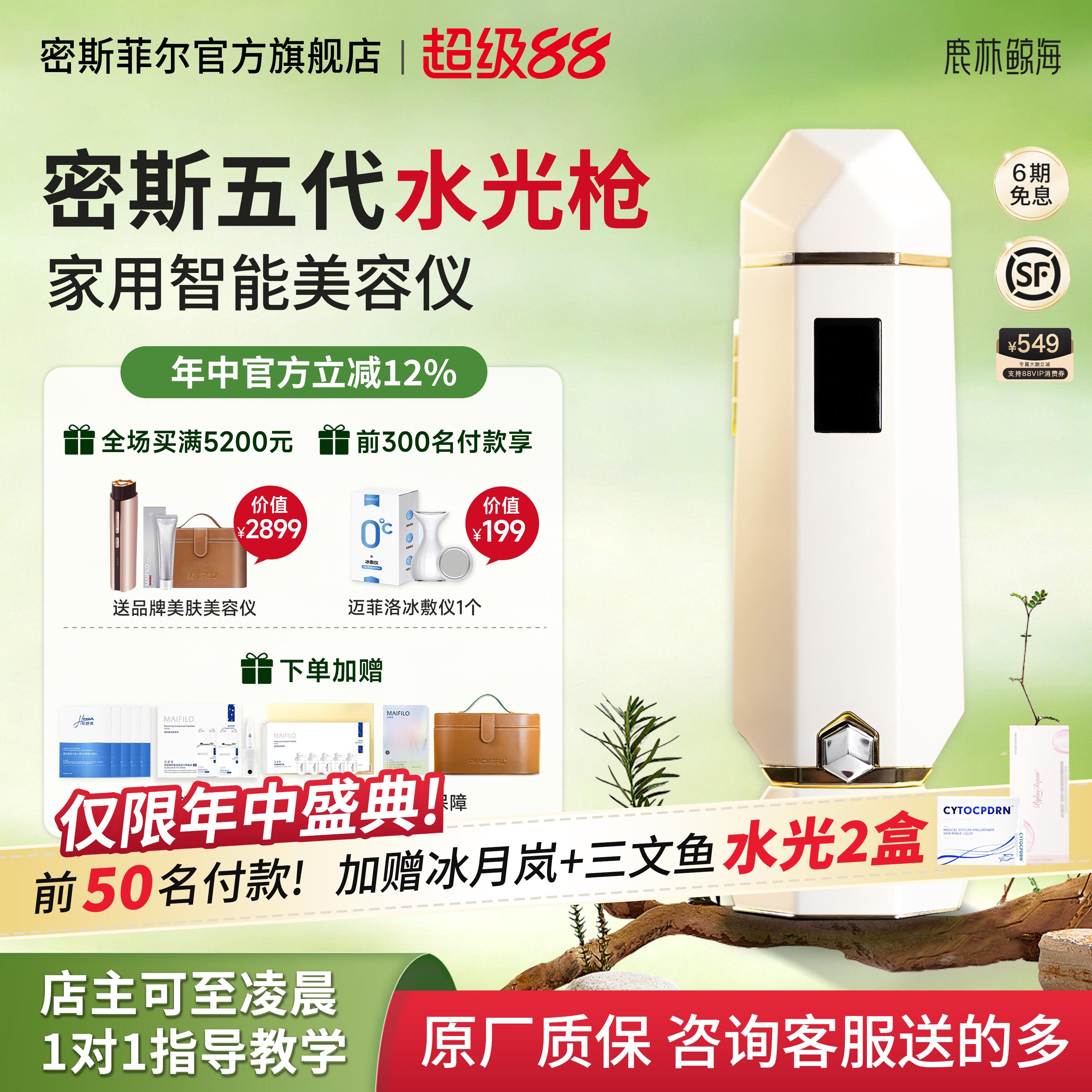 密斯菲尔五代水光枪在家自用水光机仪器水光原液不漏液自动水光仪