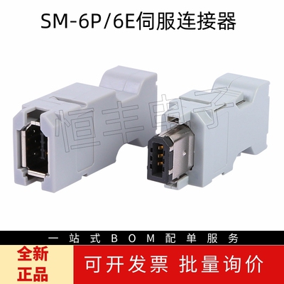 SM-6P/6E IEEE1394插头 台达安川松下伺服器6芯编码器插头 CN3