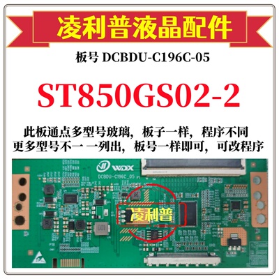 全新升级惠科ST850GS02-2逻辑板DCBDU-C196C-05 2K4K支持单双分区