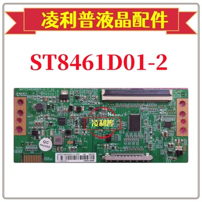 全新升级板ST8461D01-2 逻辑板N4TC546UHDD11-4-T-K2 2K 4KTCON板