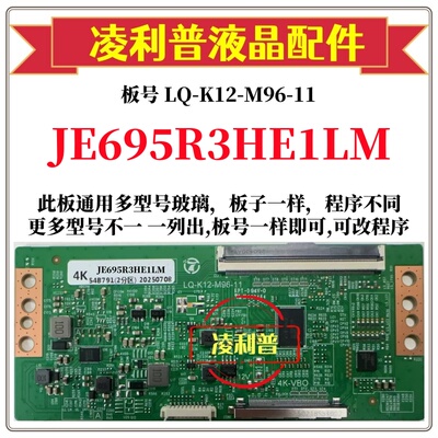 全新升级夏普JE695R3HE1LM逻辑板LQ-K12-M96-11 2K4K支持单双分区