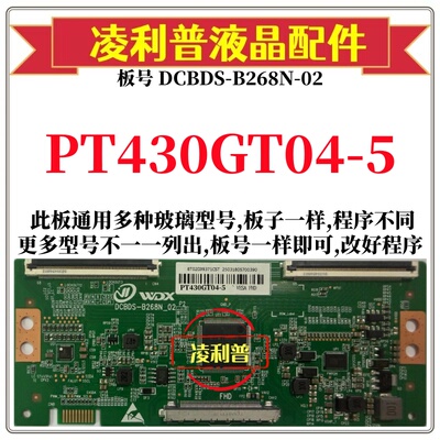 全新升级惠科PT430GT04-5逻辑板DCBDS-B268N-02 2K4K支持单双分区
