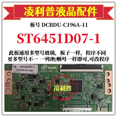全新升级板DCBDU-C196A-11逻辑板配ST6451D07-1 2K 4K板均有货96P