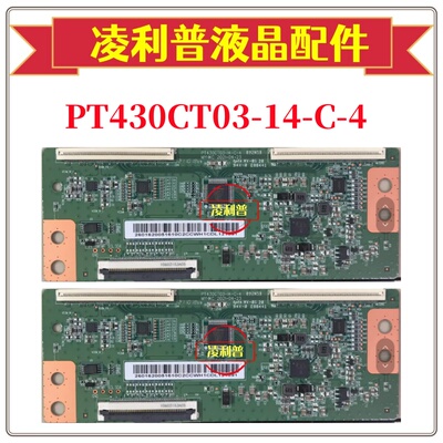 全新原装PT430CT03-14-C-4惠科 PT430CT03-24逻辑板原厂2K 软排口