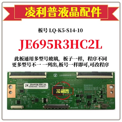 全新升级夏普JE695R3HC2L逻辑板LQ-K5-S14-10  2K 4K板适用组装机