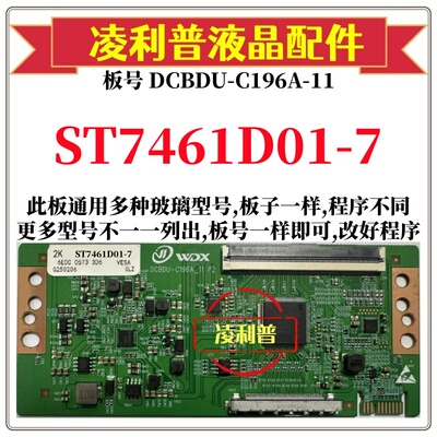 全新升级华星ST7461D01-7逻辑板DCBDU-C196A-11 2K 4K适用组装机