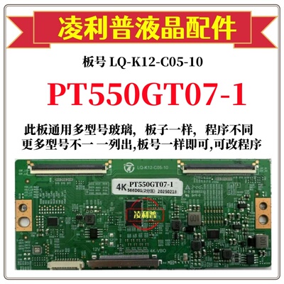 全新升级惠科PT550GT07-1逻辑板LQ-K12-C05-10 2K 4K板适用组装机