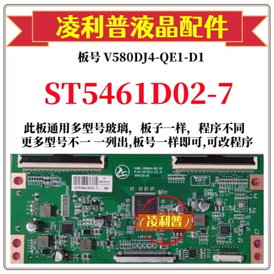 全新升级华星ST5461D02-7逻辑板V580DJ4-QE1-D1 V674C1-V1.0 2K4K