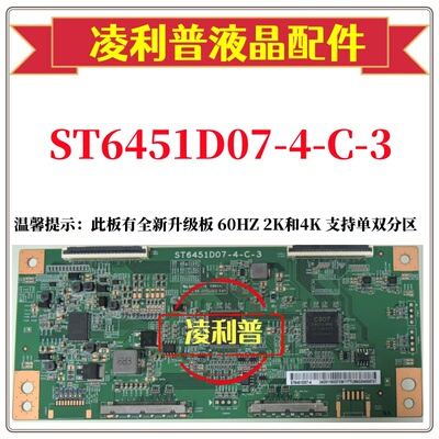 全新华星ST6451D07-4-C-3逻辑板55寸原装板120H加全升级板2K 4k
