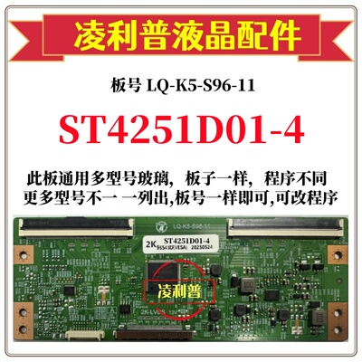 全新升级华星ST4251D01-4逻辑板LQ-K5-S96-11 2K 4K板 适用组装机