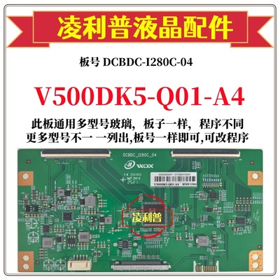 全新升级款V500DK5-Q01-A4版本逻辑板DCBDC-I280C-04 4K 组装机用