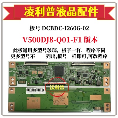 全新升级DCBDC-I260G-02逻辑板配V500DJ8-Q01-F1版本 2K 4KTCON板