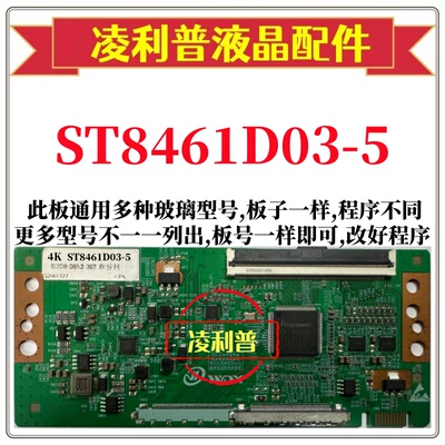 全新升级华星ST8461D03-5逻辑板DCBDU-C196D-01 2K 4K适用组装机