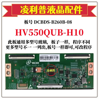 全新升级板HV550UB-H10逻辑板DCBDS-B260B-08 2K 4K板适用组装机