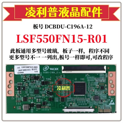 全新升级LSF550FN15-R01逻辑板DCBDU-C196A-12  2K 4K适用组装机