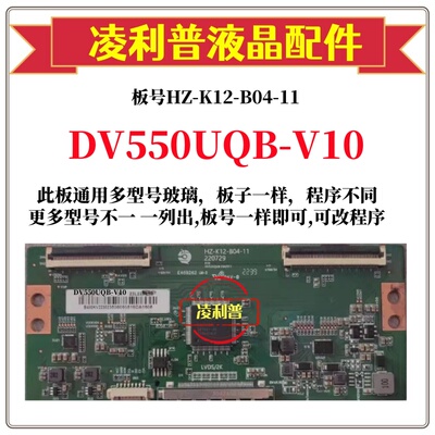 全新升级DV550UQB-V10逻辑板HZ-K12-B04-11 2K 4K板 适用组装机