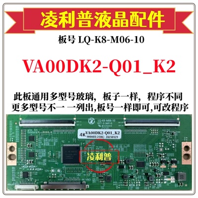 全新升级奇美VA00DK2-Q01-K2逻辑板LQ-K8-M06-10 4K板 适用组装机
