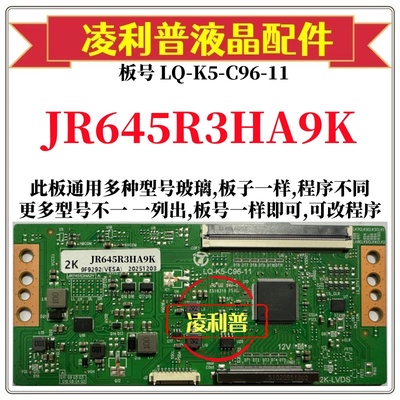 全新升级夏普JR645R3HA9K逻辑板LQ-K5-C96-11 2K 4K 支持单双分区