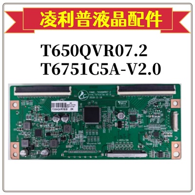 全新升级逻辑板T650QVR07.2 T6751C5A-V2.0 开发板2K板适用组装机