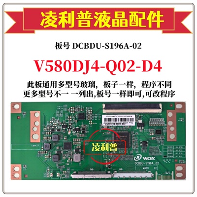 全新升级V580DJ4-Q02-D4逻辑板DCBDU-S196A-02 2K 4K 适用组装机