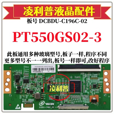 全新升级惠科PT550GS02-3逻辑板DCBDU-C196C-02 2K4K支持单双分区