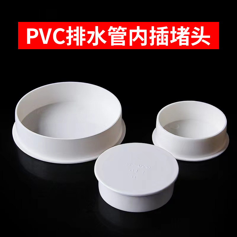 pvc排水管管帽50配件封口塞75盖帽堵头下水管管道堵盖110堵帽内插