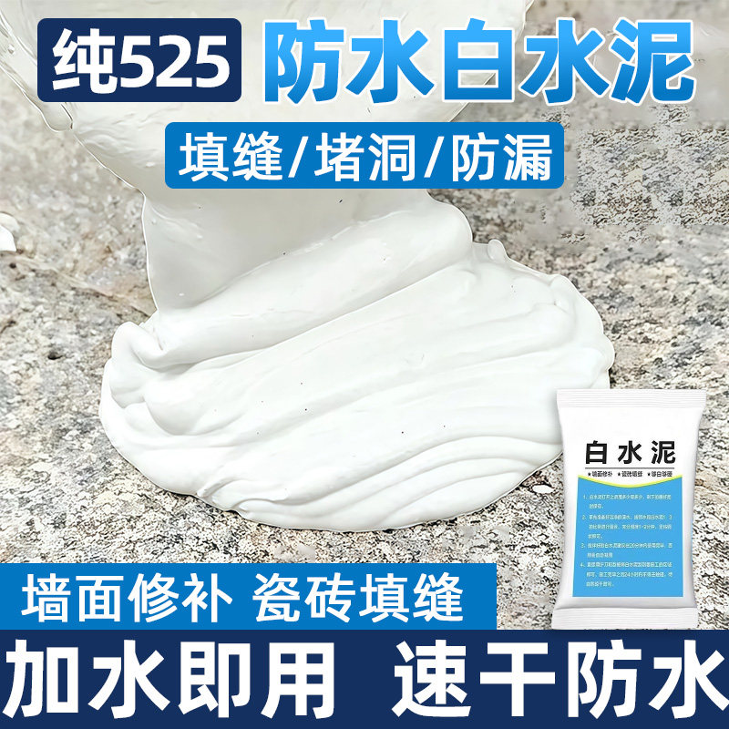 白水泥家用修补速干高强墙面地面勾缝卫生间填缝剂快干白水泥小包