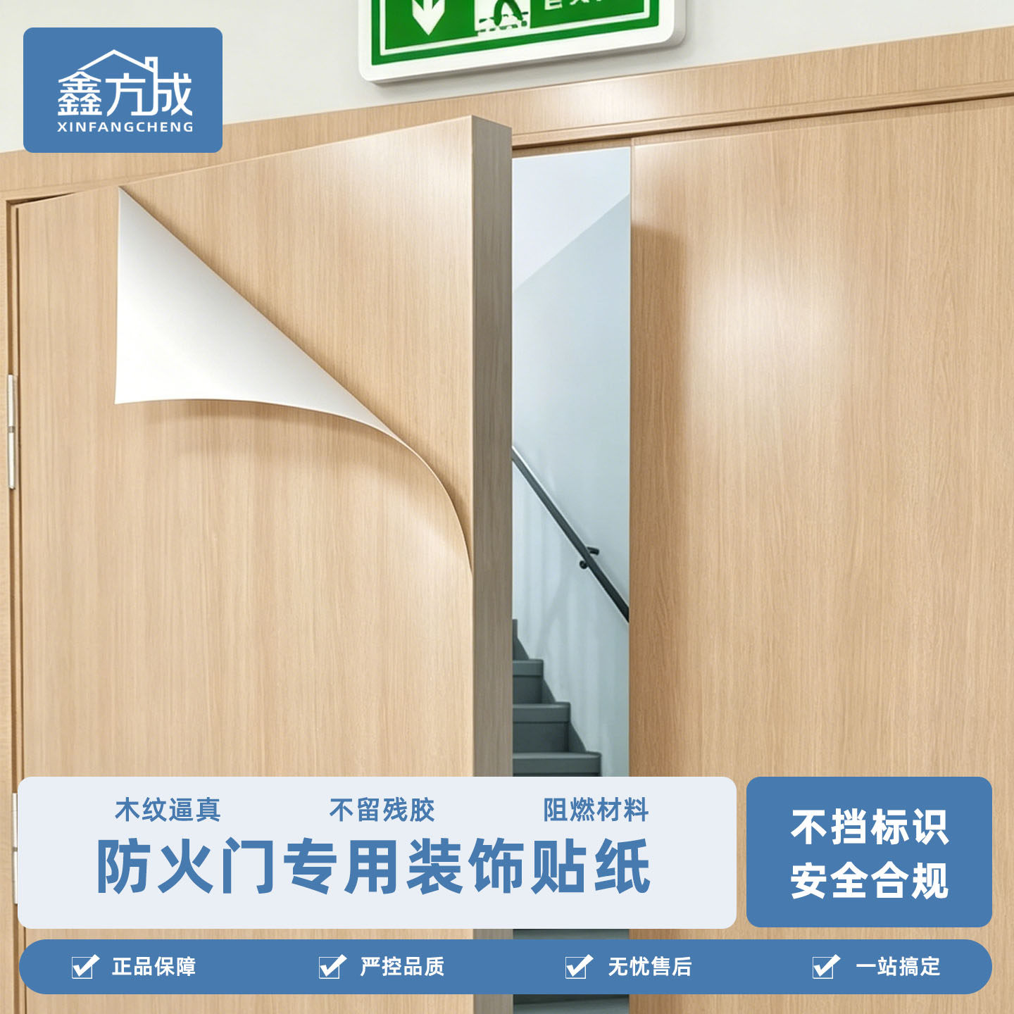 消防门自粘装饰遮丑翻新改色贴膜高端防火门安全电梯贴纸木纹贴纸
