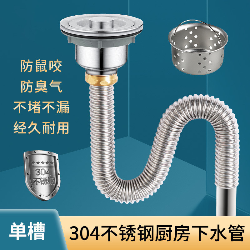 洗菜盆单槽不锈钢下水管S弯定型防臭防堵漏防老鼠咬下水器配件