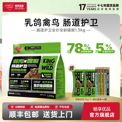 畅享优品通用型乳鸽禽鸟冻干猫粮