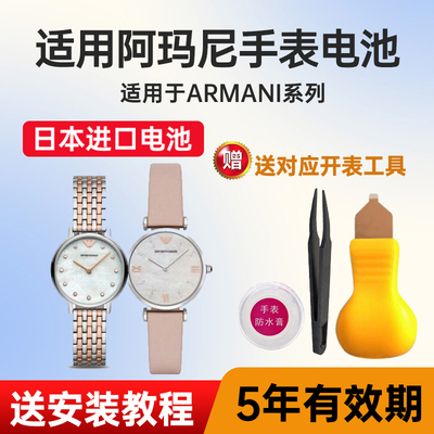 适用阿玛尼手表电池maxell电池