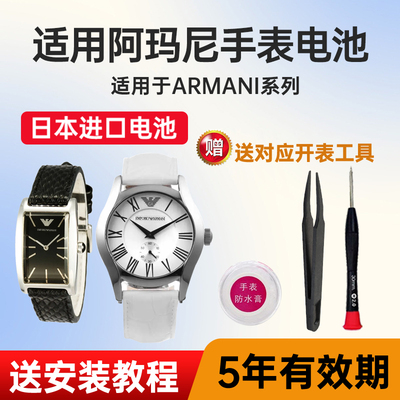 适用阿玛尼手表电池maxell电池
