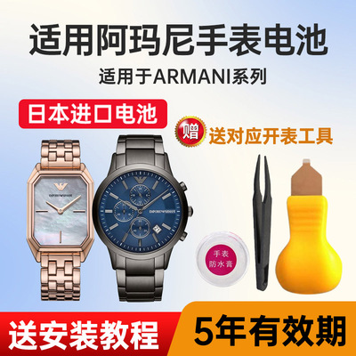 适用阿玛尼手表电池maxell电池